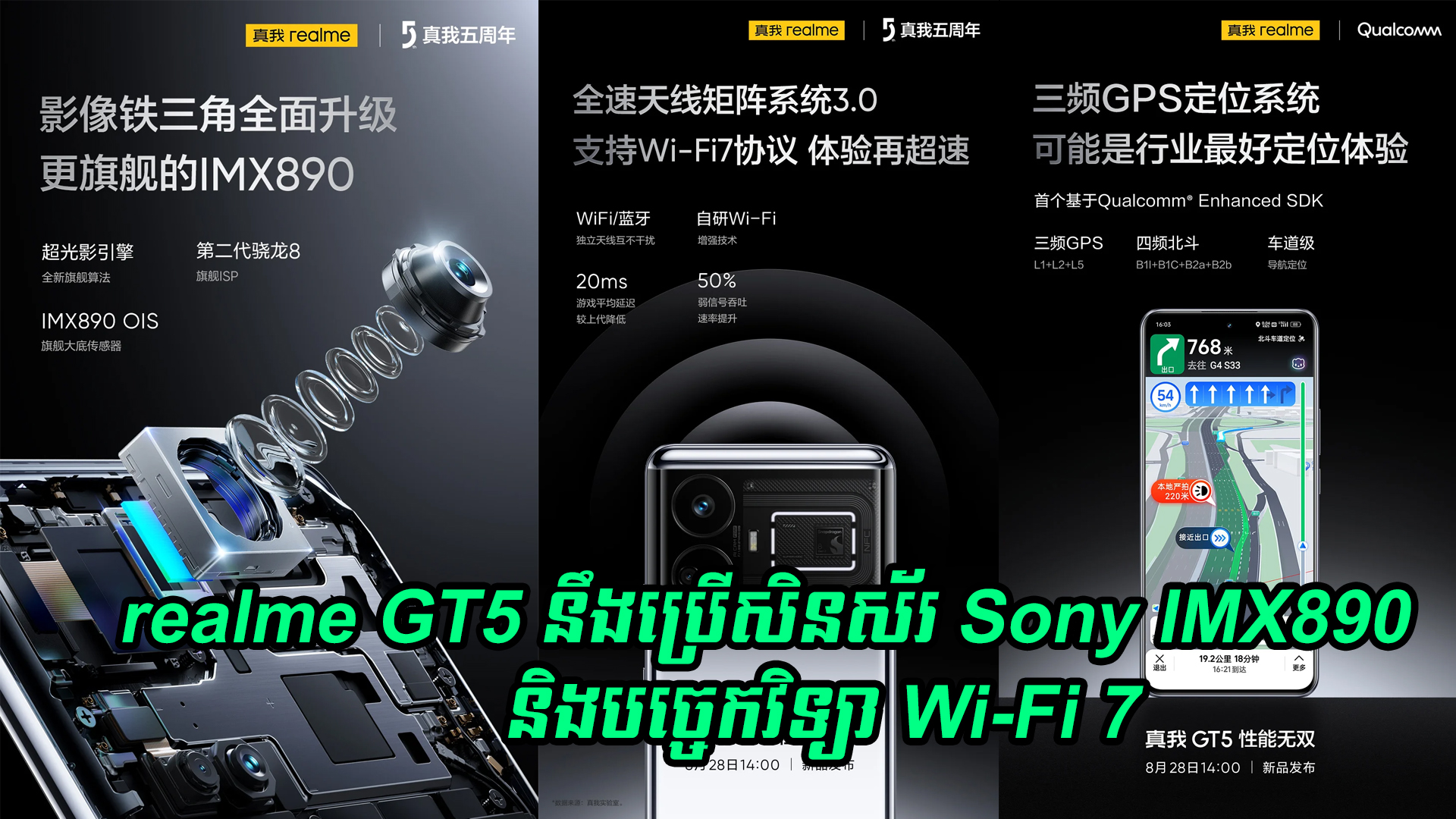 មានការបញ្ជាក់ជាផ្លូវការហើយថា realme GT5 នឹងប្រើសិនស័រ Sony IMX890 ...