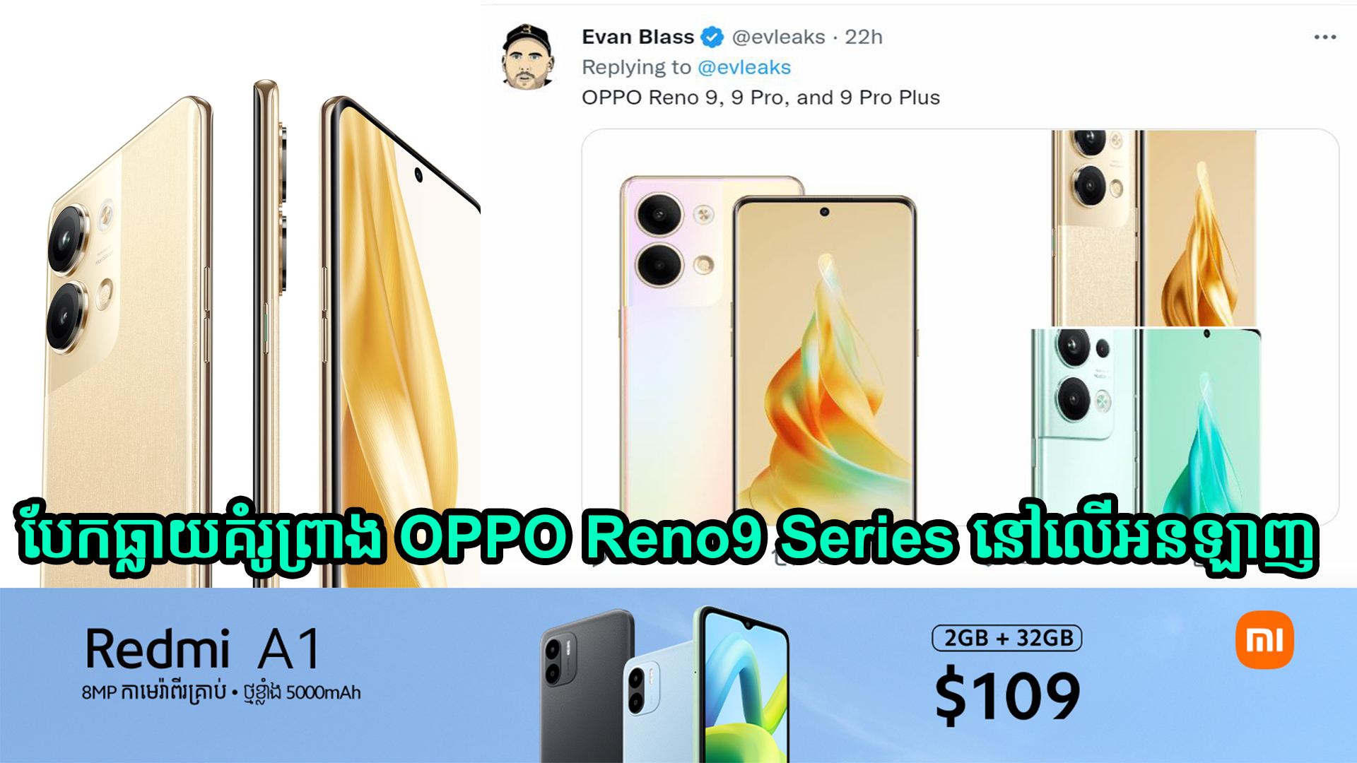 បែកធ្លាយគំរូព្រាងរបស់ស្មាតហ្វូនស៊េរីថ្មី OPPO Reno9, Reno9 Pro និង Reno ...