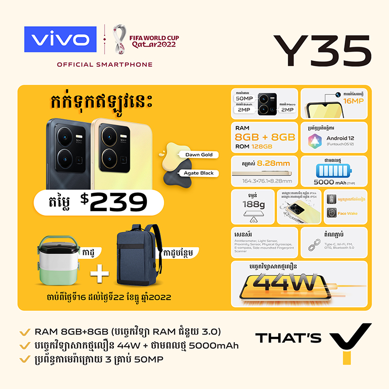 vivo ស៊េរីថ្មី Y35 សមត្ថភាពខ្លាំងលើសពីតម្លៃ អាចPre-Order ចាប់ពីថ្ងៃទី 16 ...