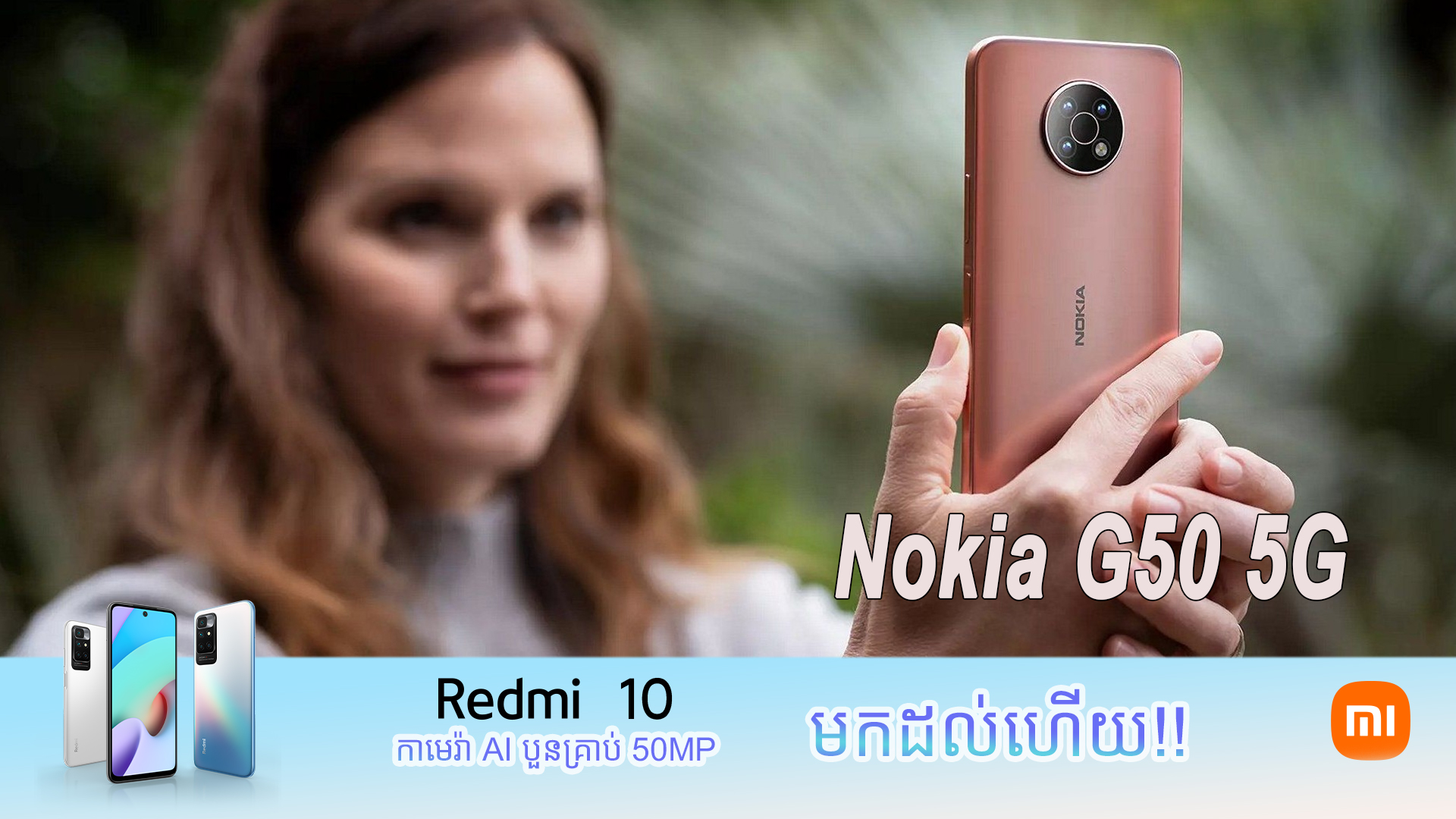 Nokia G50 5G បានឆ្លងកាត់ការបញ្ជាក់វិញ្ញាបនបត្រ FCC ...