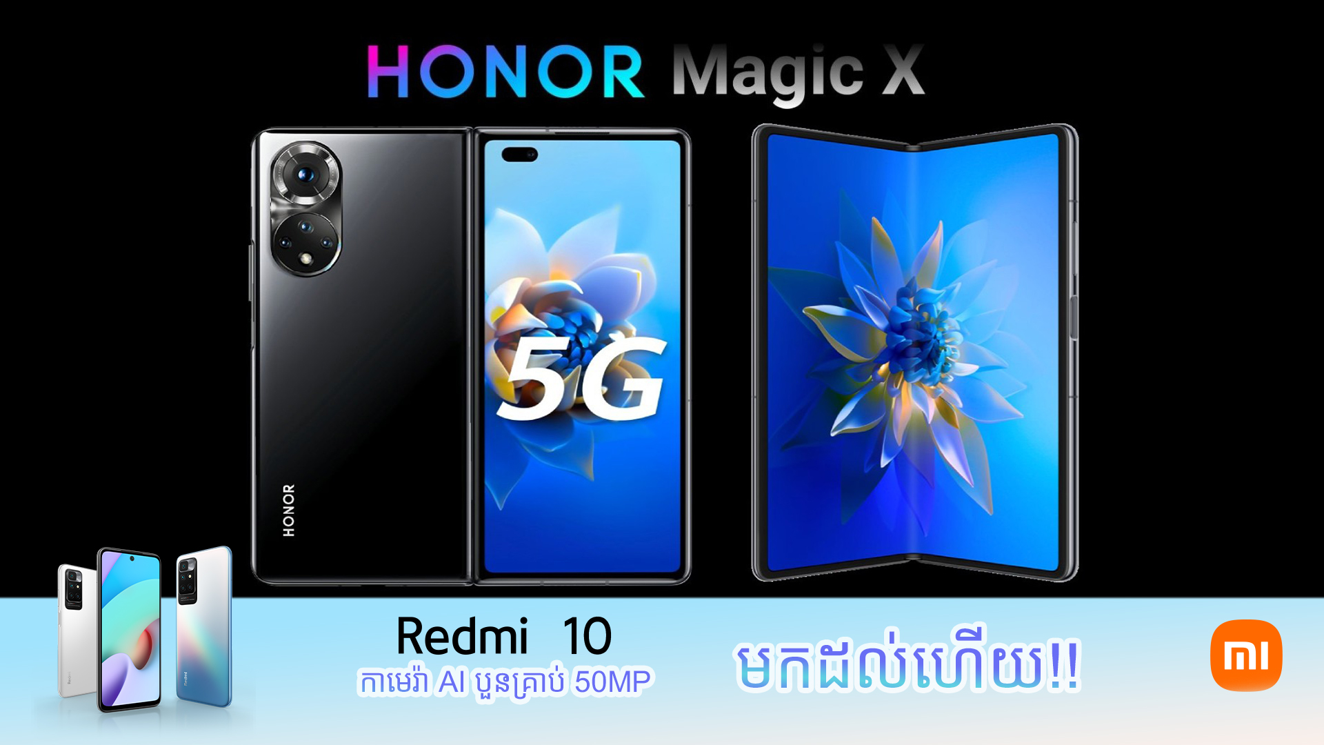 នៅពេលនេះ កាលបរិច្ឆេទនៃការបង្ហាញស្មាតហ្វូនអេក្រង់បត់បាន HONOR MAGIC X ...