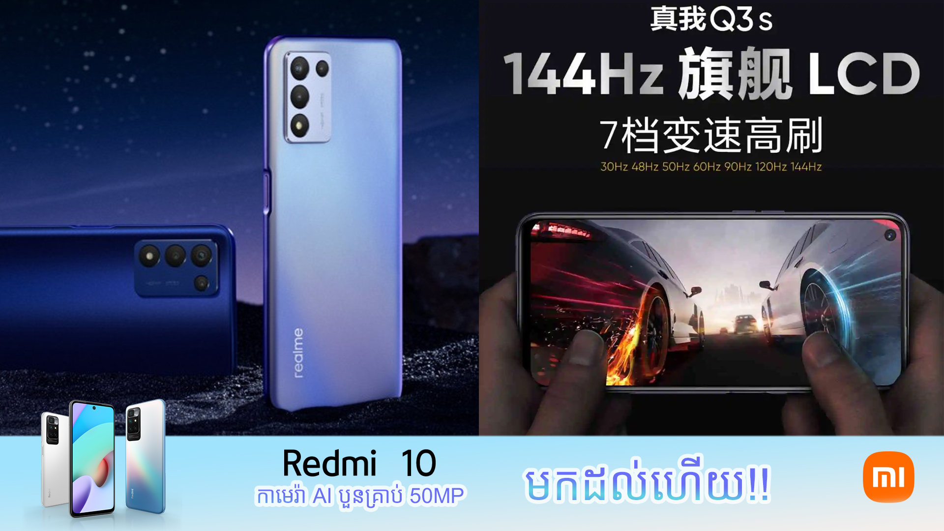 នៅថ្ងៃនេះមានការបែកធ្លាយនូវតម្លៃរបស់ស្មាតហ្វូនស៊េរីថ្មី realme Q3s ...