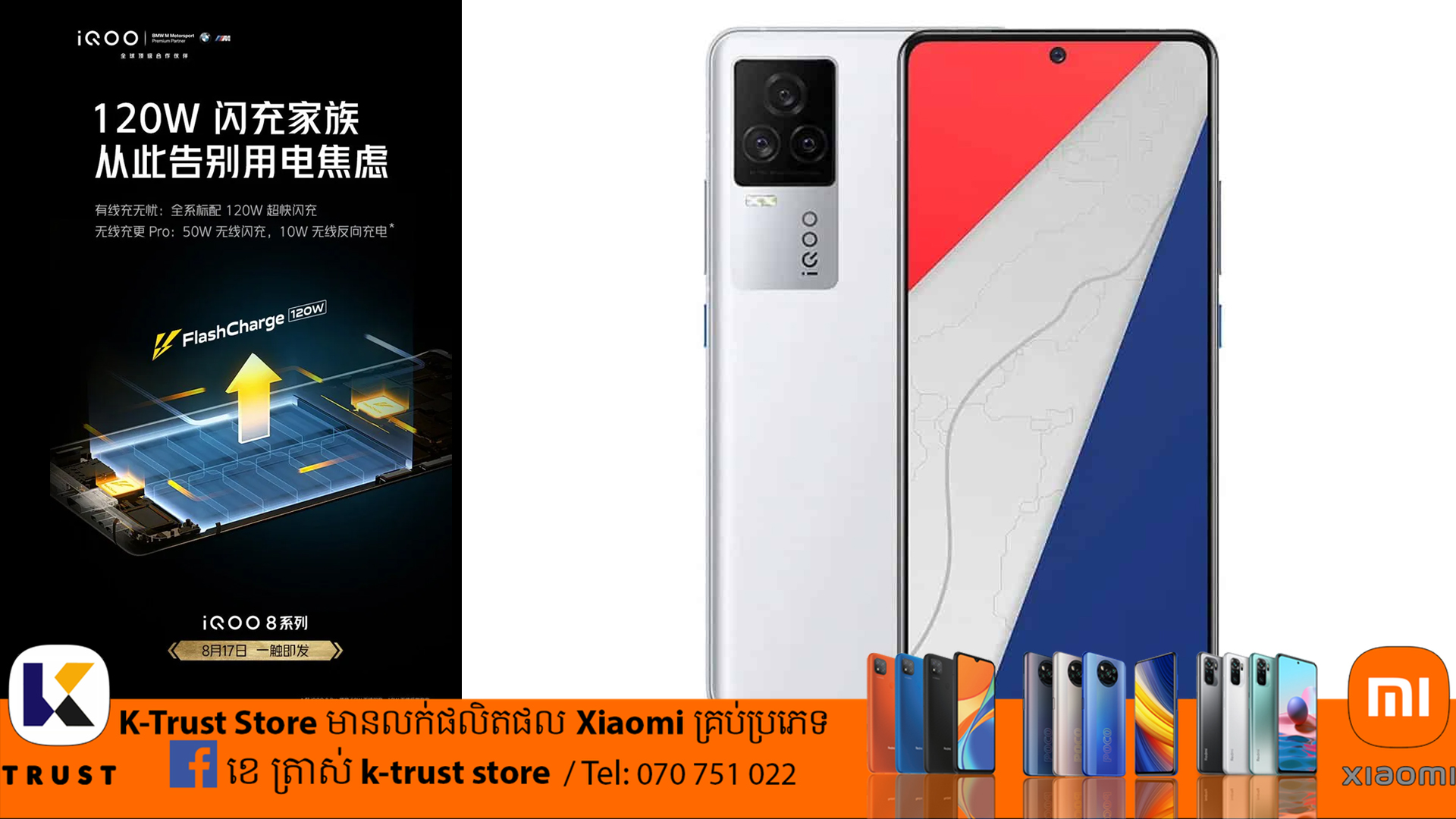 iQOO8 នឹងគាំទ្របច្ចេកវិទ្យាសាកភ្លើងកំលាំង 120W ខណៈម៉ូដែល Pro ...