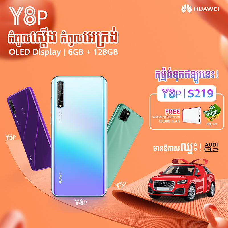 Huawei Y8p រៀមច្បងរបស់ Huawei Y5p និង Huawei Y6p កំពូលស្តើង ...