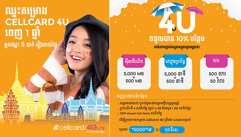 រីករាយជាមួយប្រូម៉ូសិនពិសេសថ្មី ...