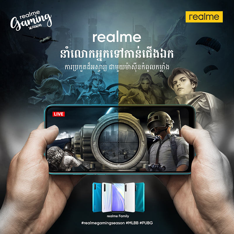 រដូវកាលលេងហ្គេមរបស់ realme នឹងមកដល់ក្នុងពេលឆាប់ៗនេះ ចាប់យកឱកាសនៅ realme ...