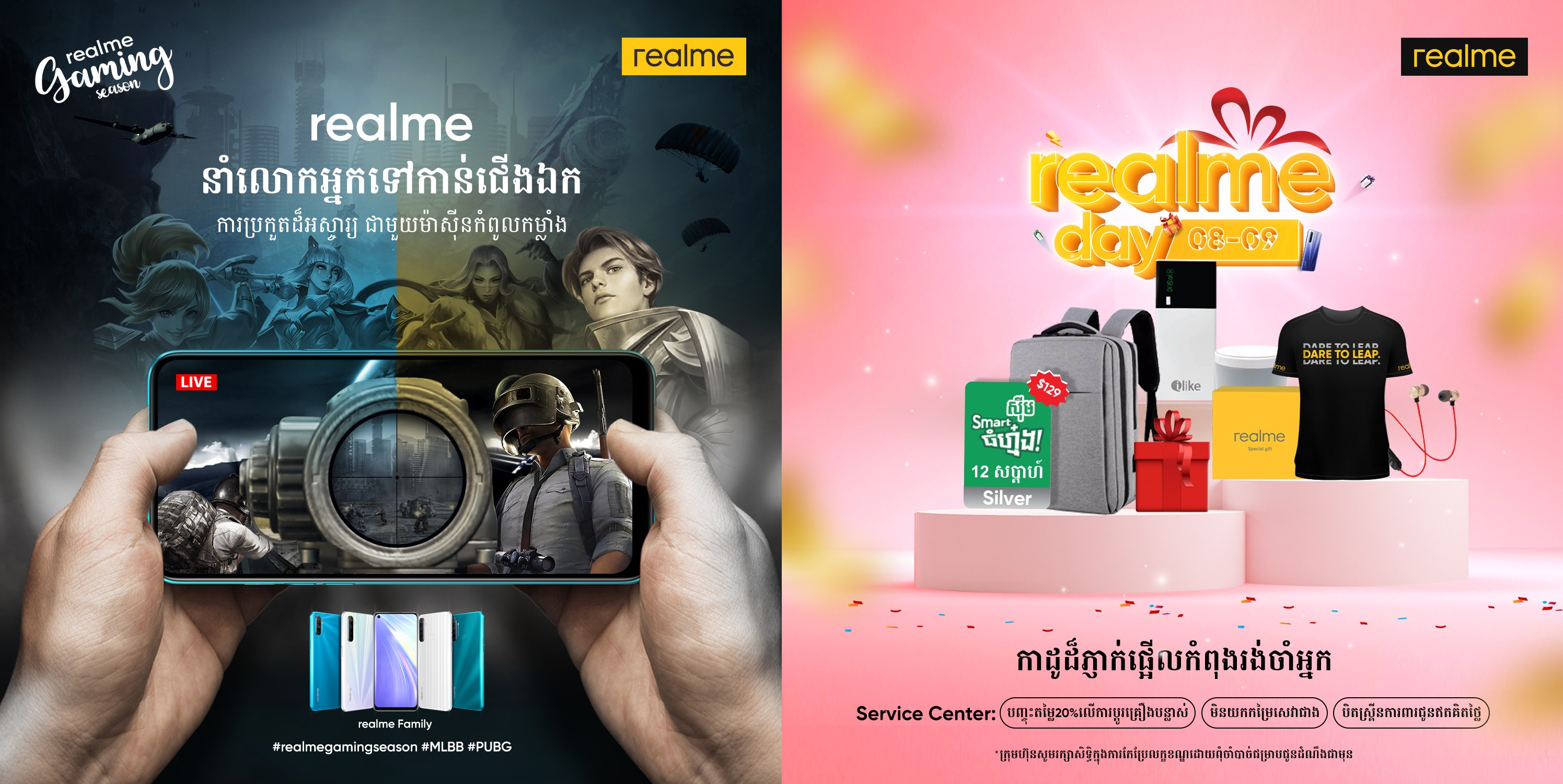 រដូវកាលលេងហ្គេមរបស់ realme នឹងមកដល់ក្នុងពេលឆាប់ៗនេះ ចាប់យកឱកាសនៅ realme ...