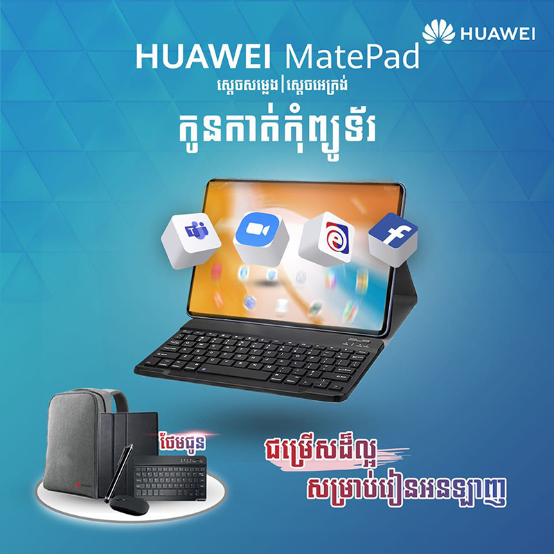ដូចគ្នាជ្រើសរើស កូនកាត់កុំព្យូទ័រយួរដៃថ្នាក់កណ្តាល Huawei MatePad តម្លៃ ...