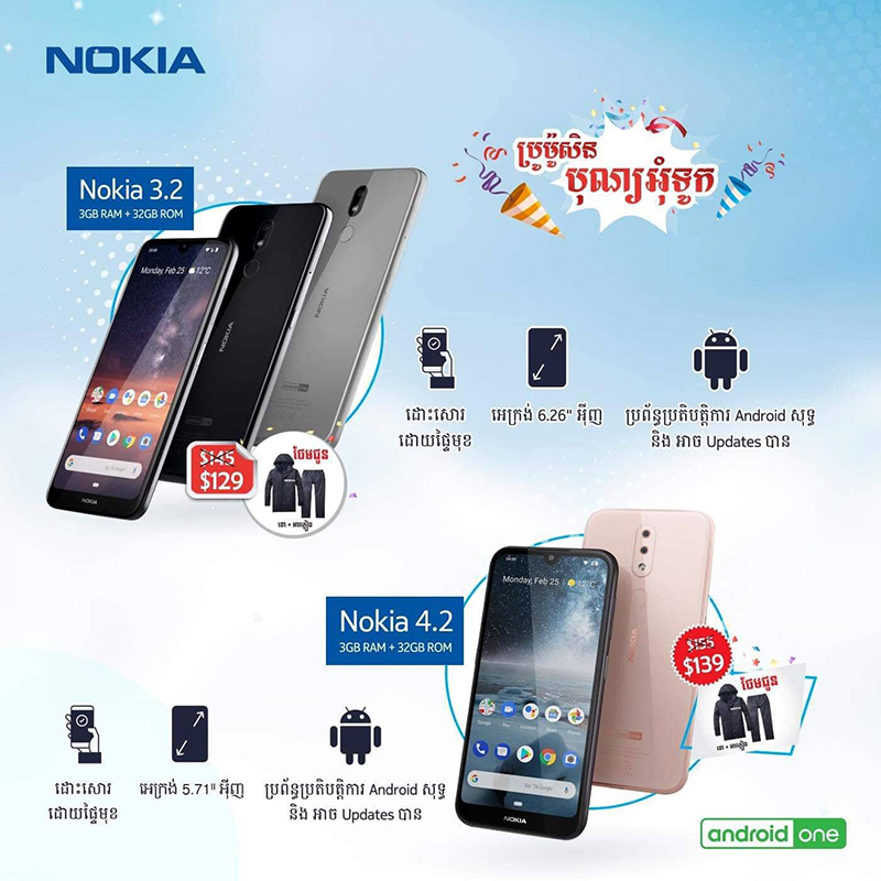 ប្រូម៉ូសិនពិសេសអបអរឱកាសបុណ្យអុំទូក! ទិញ Nokia 4.2 តម្លៃត្រឹមតែ 139 ...
