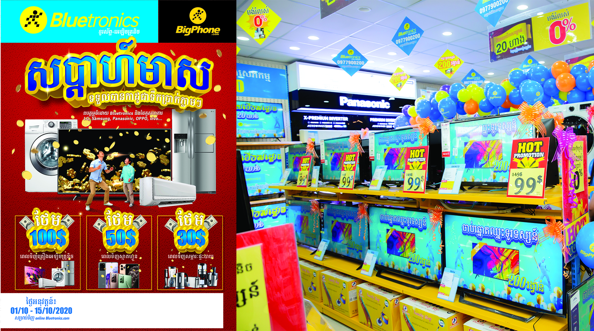 Bluetronics ហាងលក់រាយគ្រឿងអេឡិចត្រូនិចធំជាងគេនៅកម្ពុជា ...