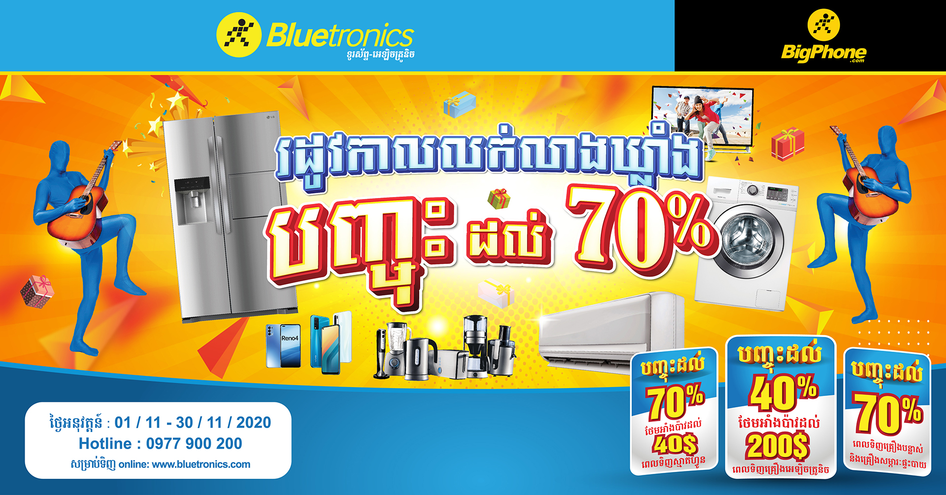 ហាងលក់គ្រឿងអេឡិចត្រូនិច Bluetronics ...