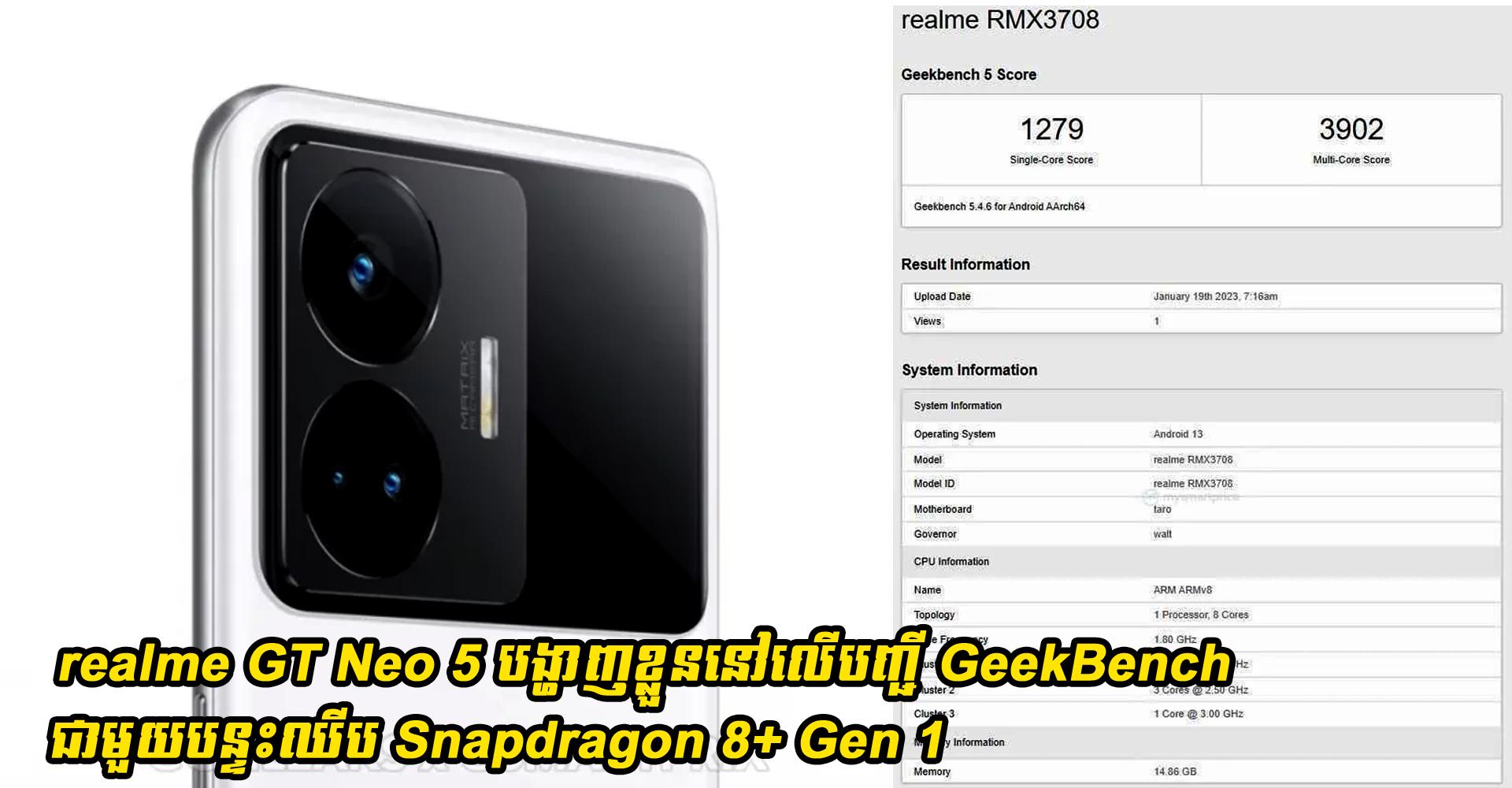 realme GT Neo 5 បង្ហាញខ្លួននៅលើបញ្ជី GeekBench ជាមួយបន្ទះឈីប Snapdragon ...