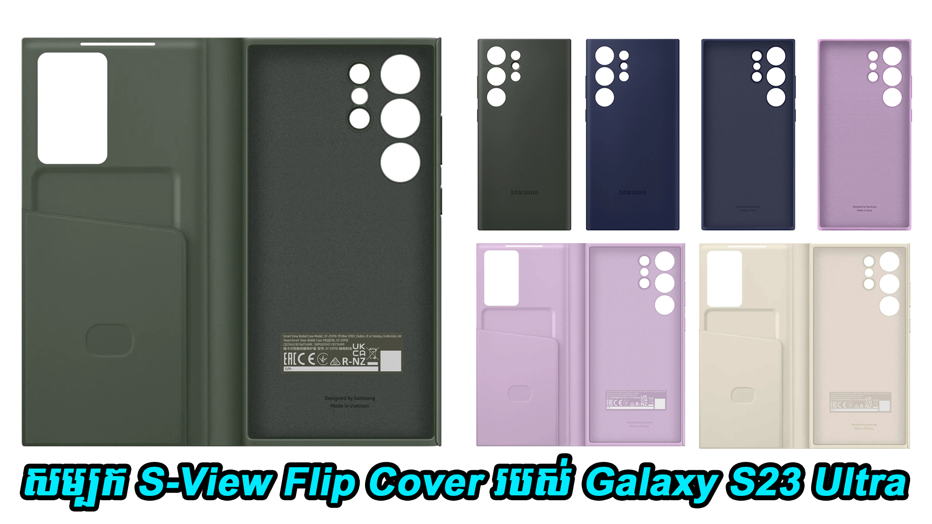 សម្បកការពារ S-View Flip Cover របស់ Galaxy S23 Ultra ...