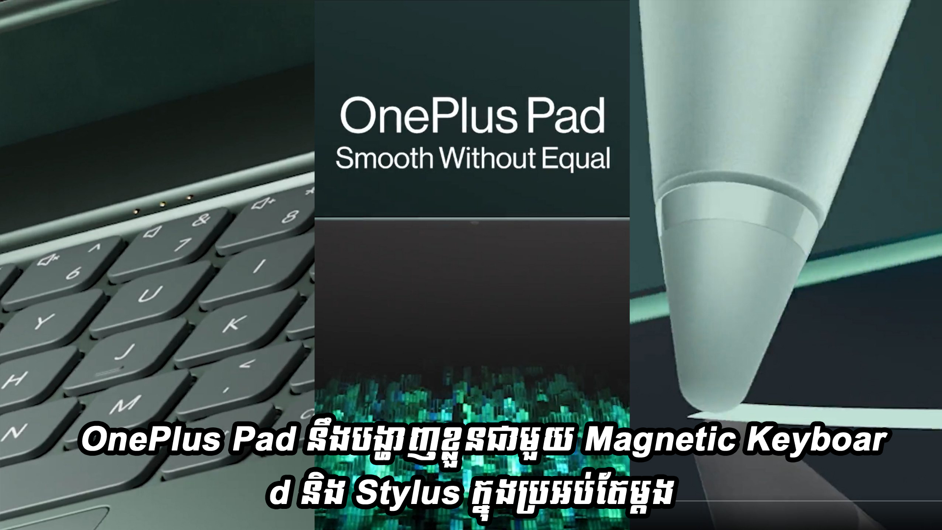 OnePlus Pad នឹងបង្ហាញខ្លួនជាមួយ Magnetic Keyboard និង Stylus ...