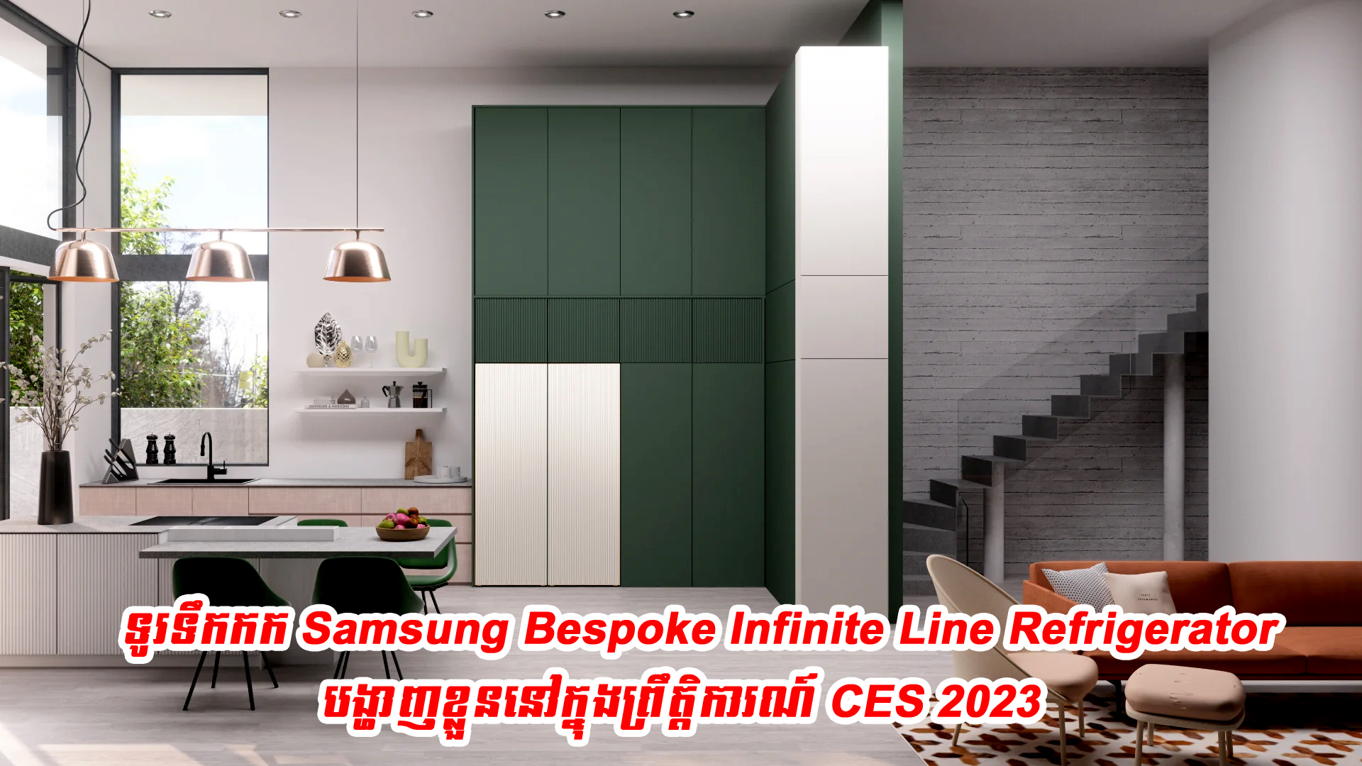 ទូរទឹកកក Samsung Bespoke Infinite Line Refrigerator ...