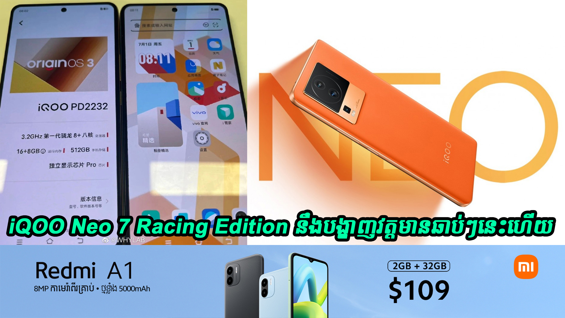 iQOO Neo 7 Racing Edition បានឆ្លងកាត់បញ្ជី 3C អាចនឹងបង្ហាញវត្តមានឆាប់ៗនេះហើយ