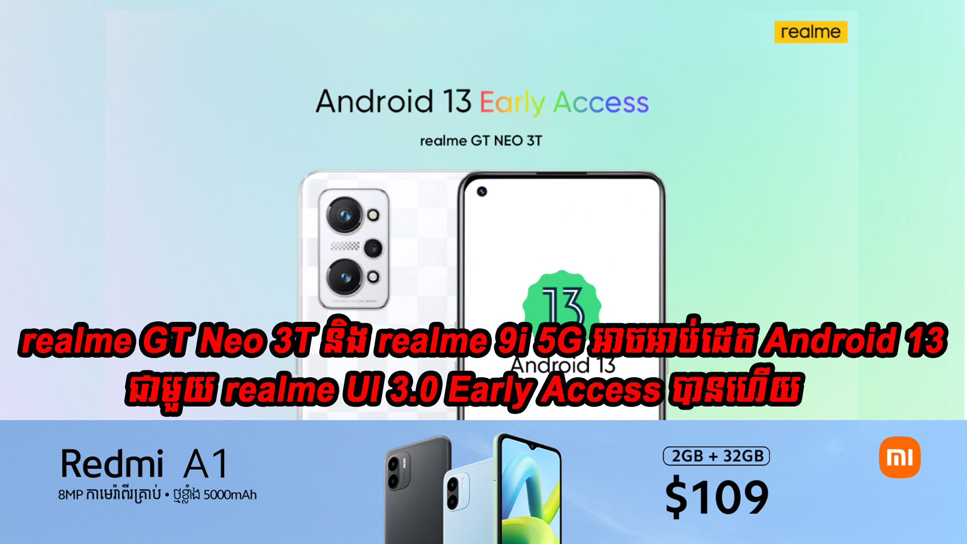 realme GT Neo 3T និង realme 9i 5G អាចចុះឈ្មោះអាប់ដេត Android 13 ជាមួយ ...