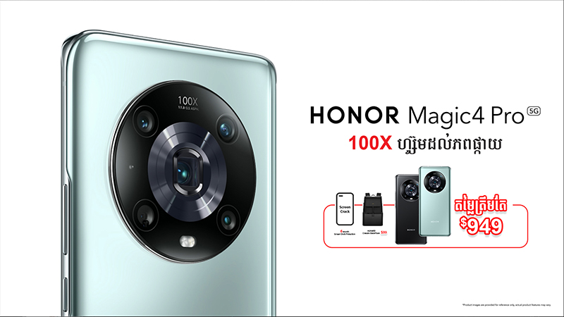 Magic4 Pro 5G និង Honor 70 5G បាននឹងកំពុងតែទាក់ទាញចំណាប់អារម្មណ៌ខ្លាំងមែនទែន ...