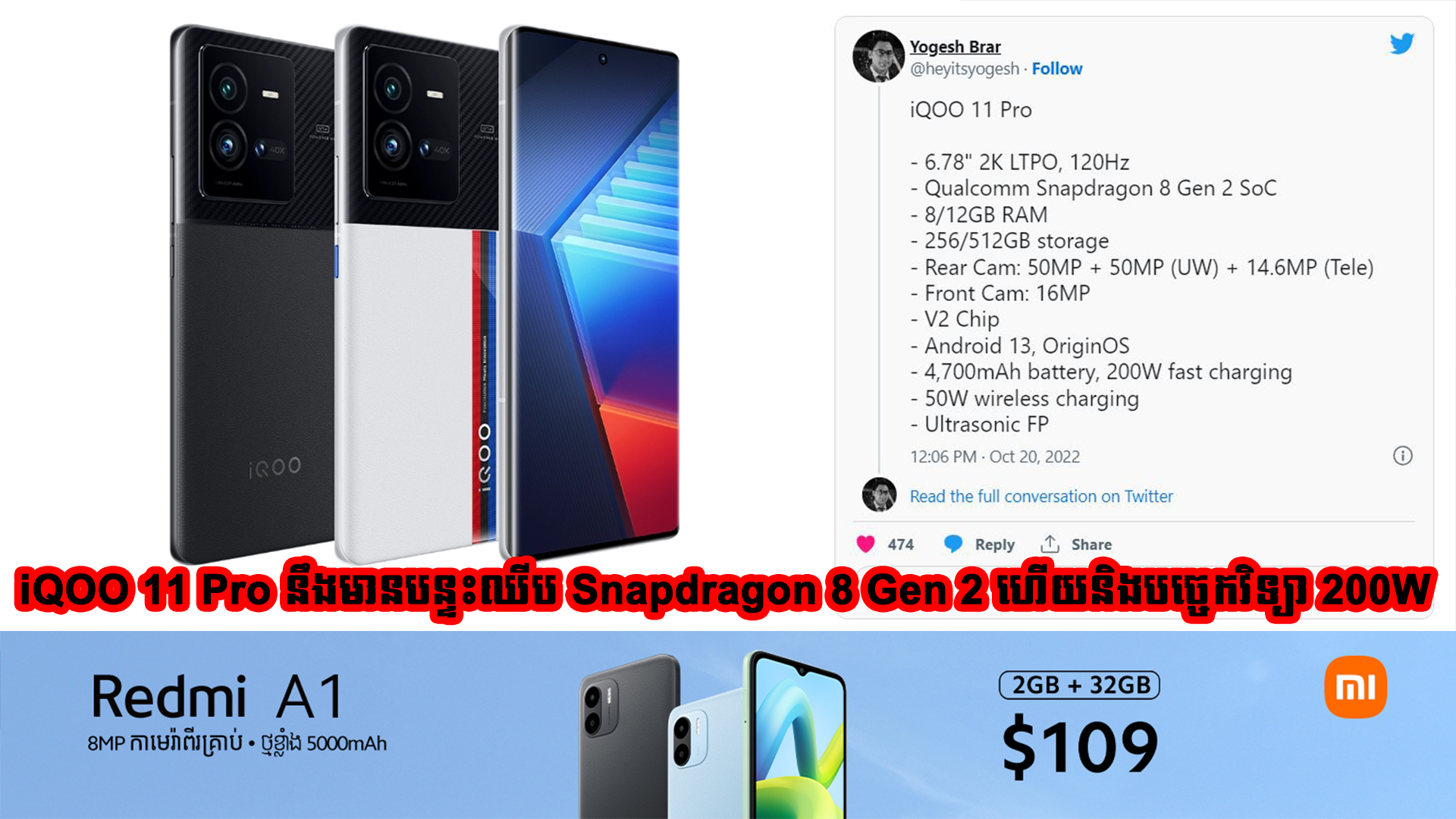 iQOO 11 Pro នឹងមានបន្ទះឈីប Snapdragon 8 Gen 2 ហើយនិងបច្ចេកវិទ្យាសាកថ្មលឿន 200W