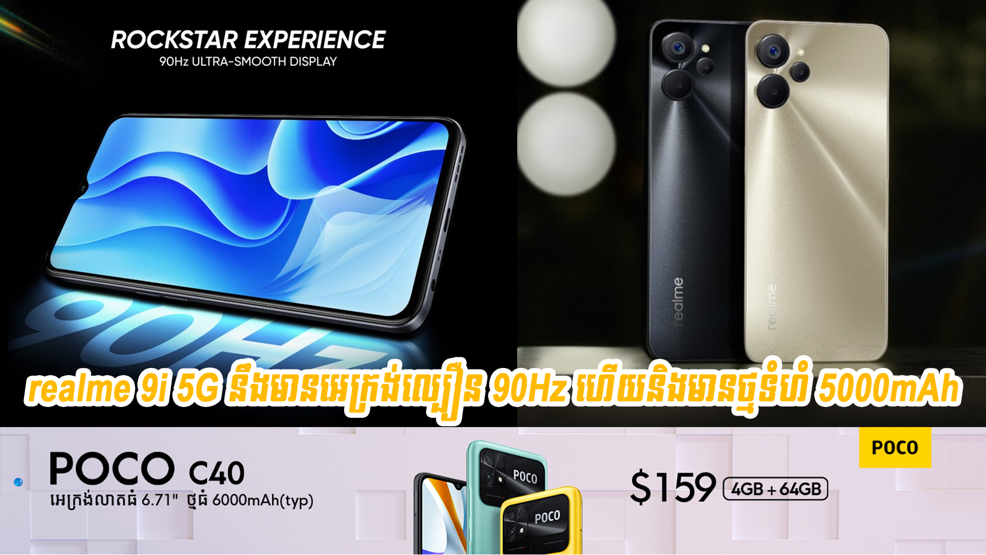 ស្មាតហ្វូនស៊េរីថ្មី realme 9i 5G នឹងមានអេក្រង់ល្បឿន 90Hz ...