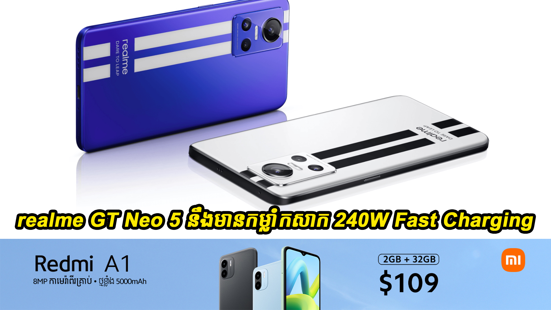 realme GT Neo 5 នឹងមានកម្លាំកសាក 240W Fast Charging