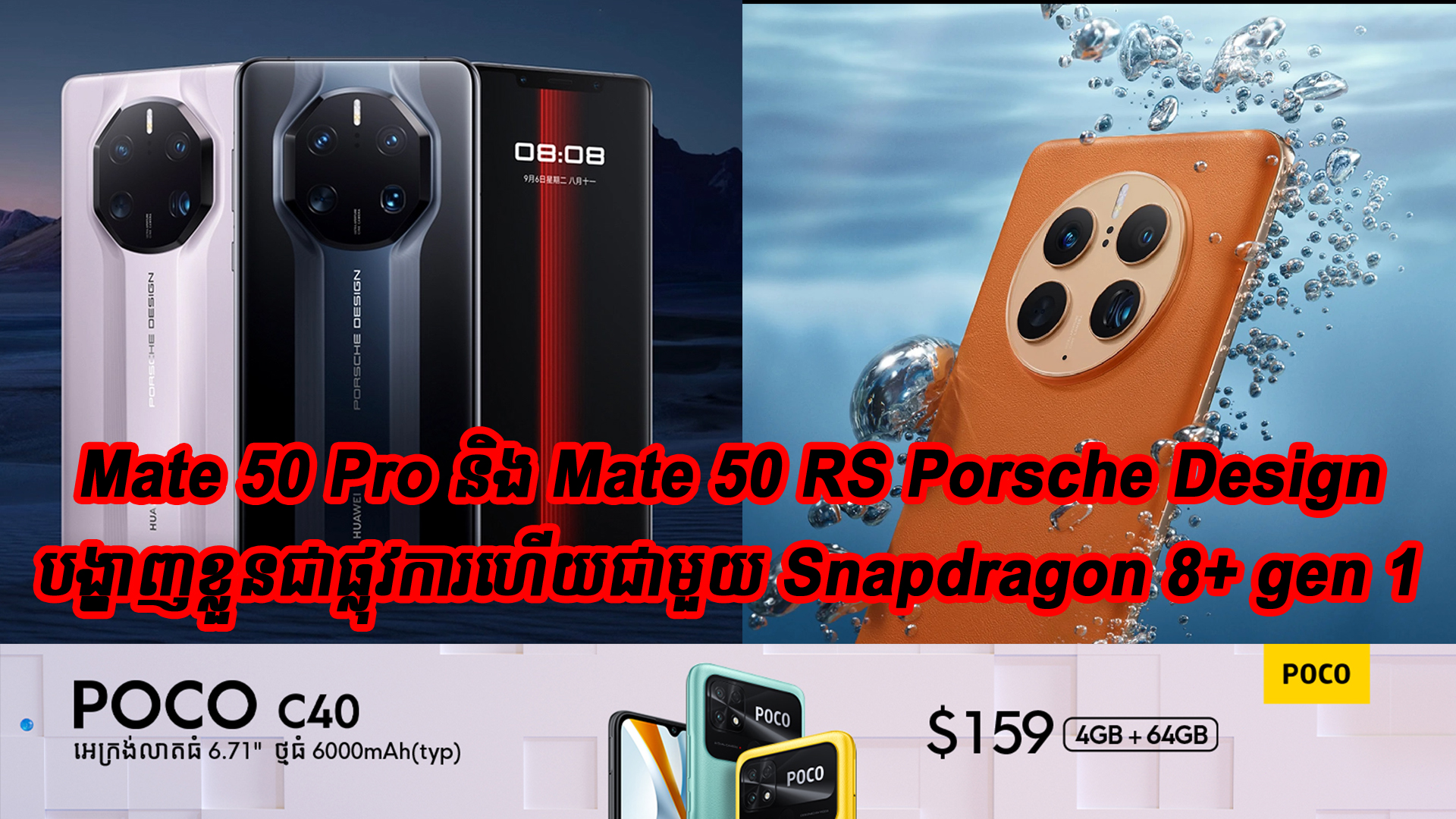 Huawei Mate 50 Pro និង Mate 50 RS Porsche Design ...
