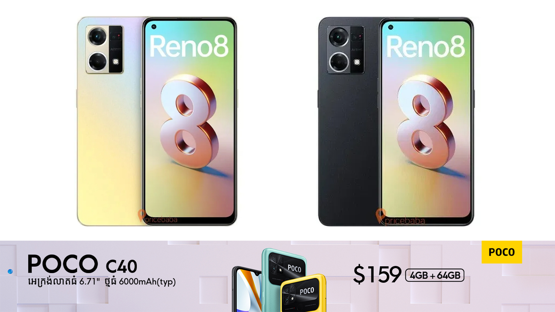 OPPO Reno 8 4G ត្រូវគេទម្លាយចេញនូវរូបភាពថ្មី ...