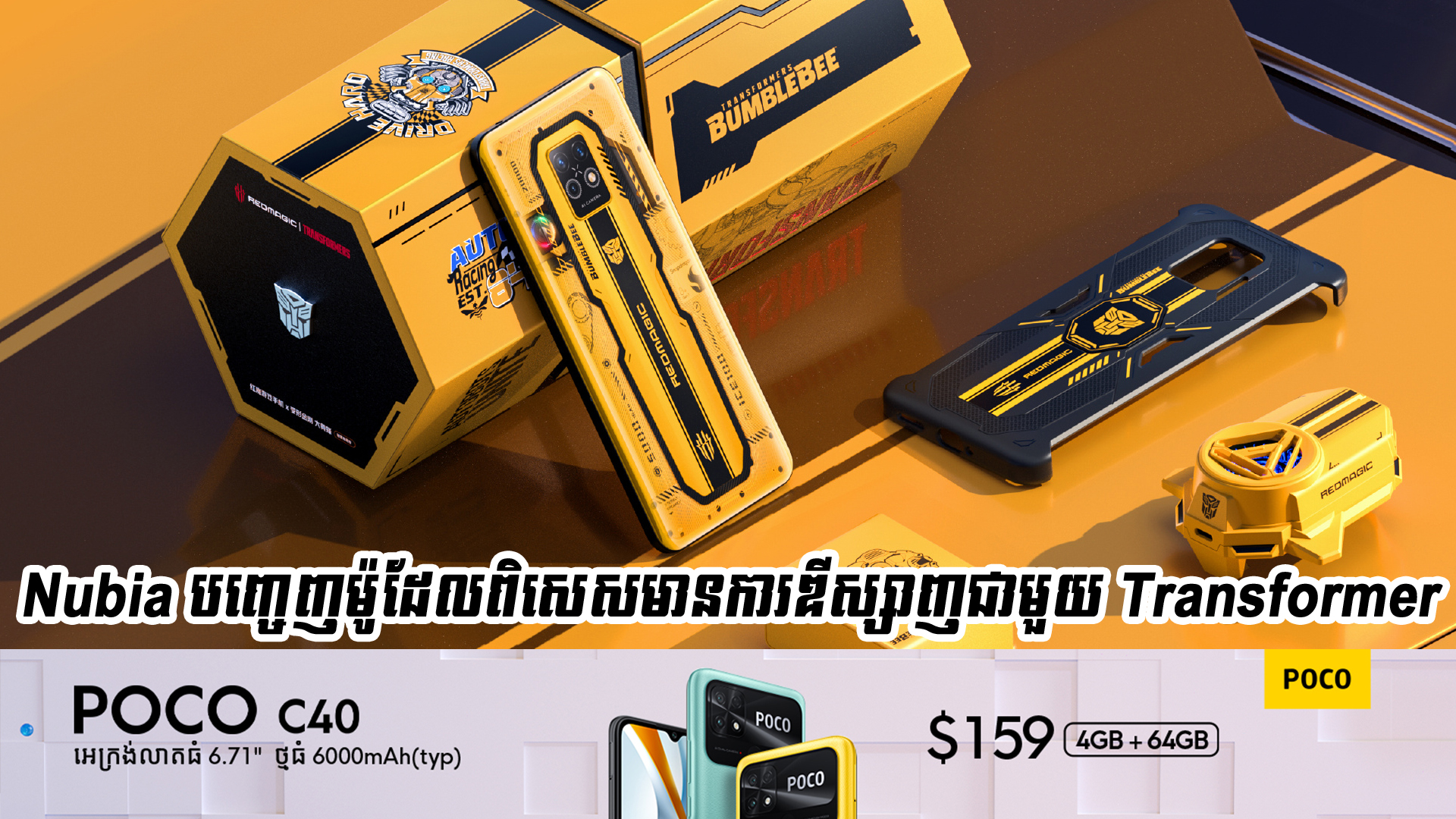 Red Magic 7S Pro Bumblebee Special Edition ...