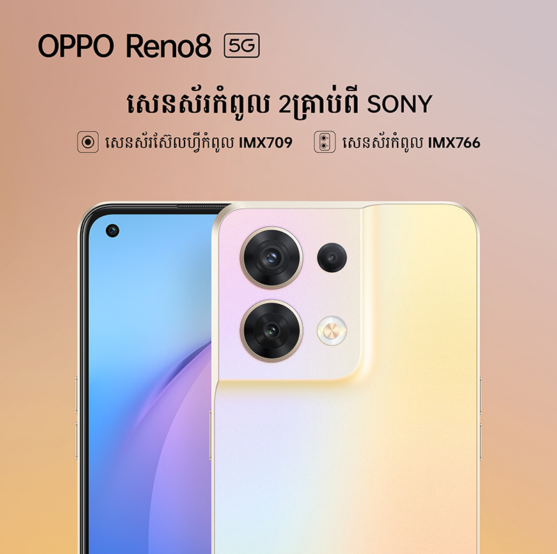 OPPO Reno8 5G ស្មាតហ្វូនសមត្ថភាពកំពូលៗតម្លៃ $569 ...