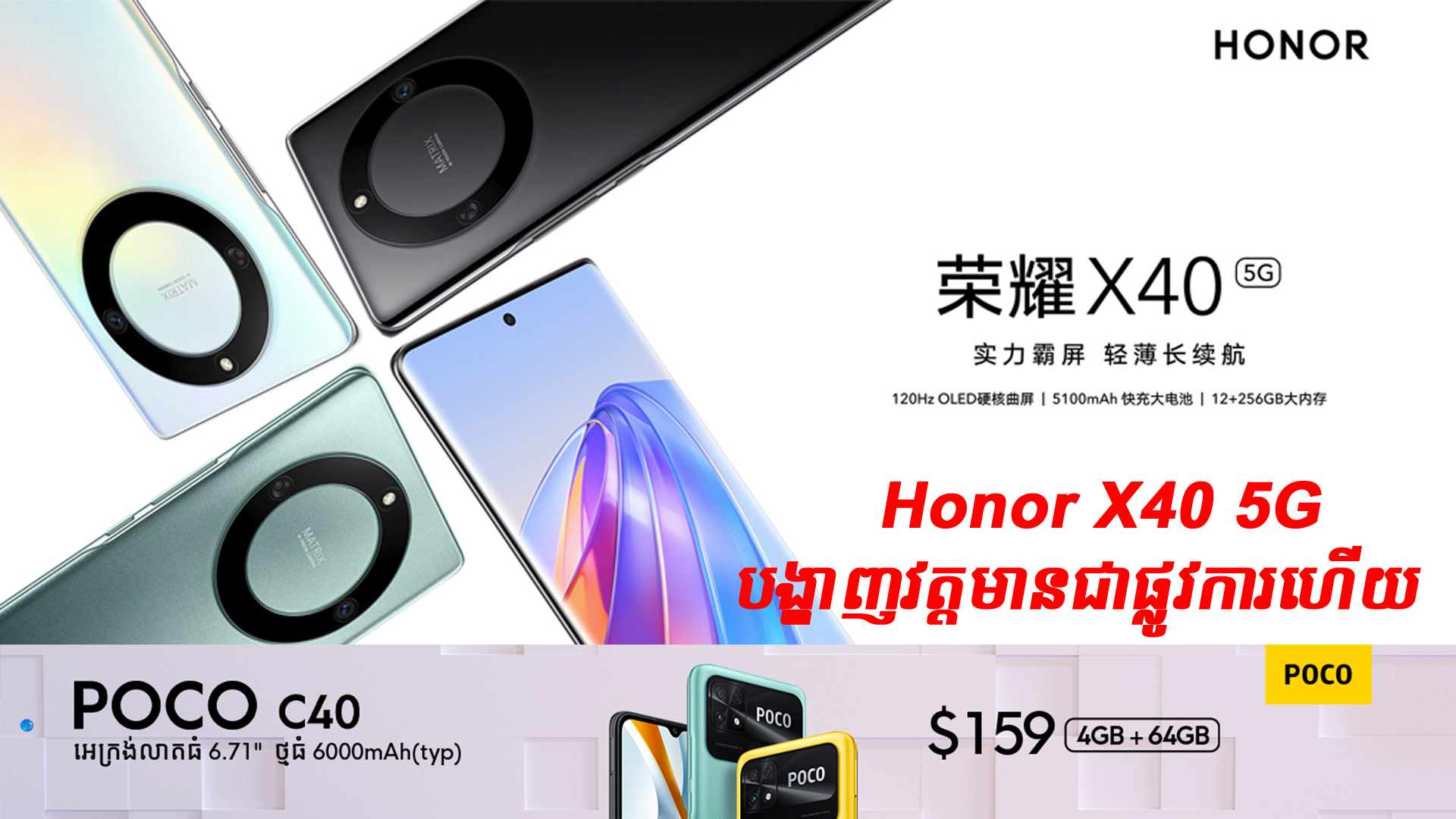 Honor X40 5G បង្ហាញវត្តមាននៅចិនជាមួយអេក្រង់កោងល្បឿន 120Hz និងមានបន្ទះឈីប Snapdragon 695 SoC