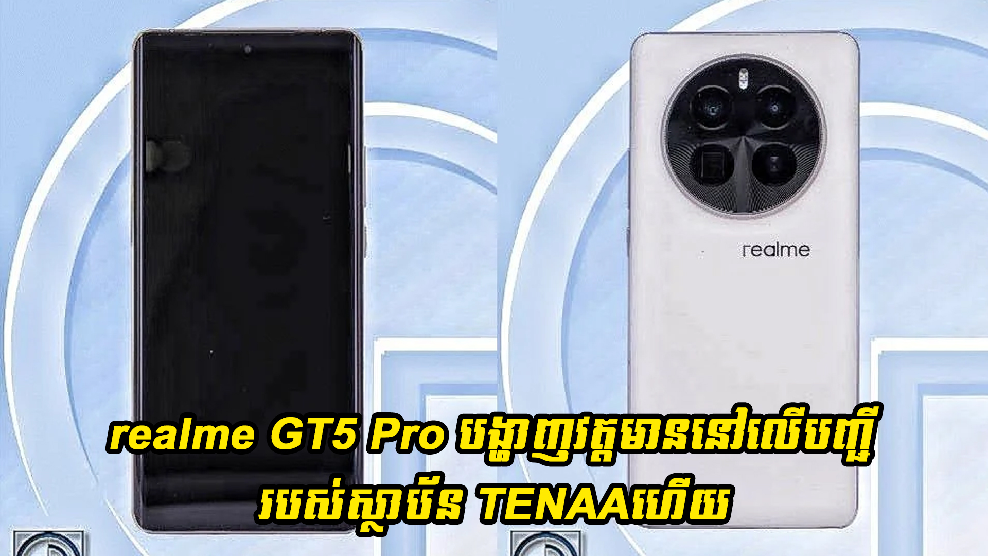 គុណសម្បត្តិរបស់ realme GT5 Pro ...