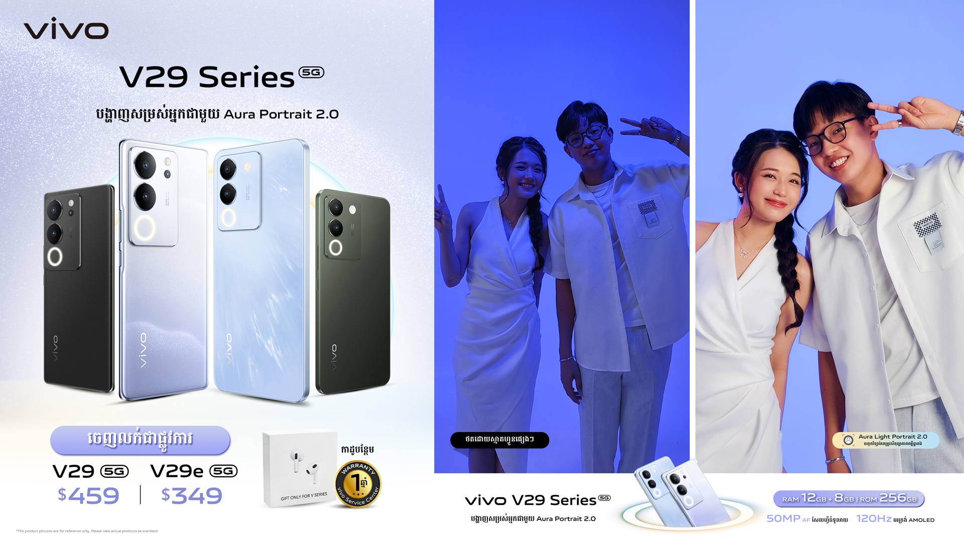 សាកថ្មជីវិតជាមួយ vivo V29 Series ថែរក្សាអនុស្សាវរីយ៍របស់អ្នកជាមួយ vivo ...