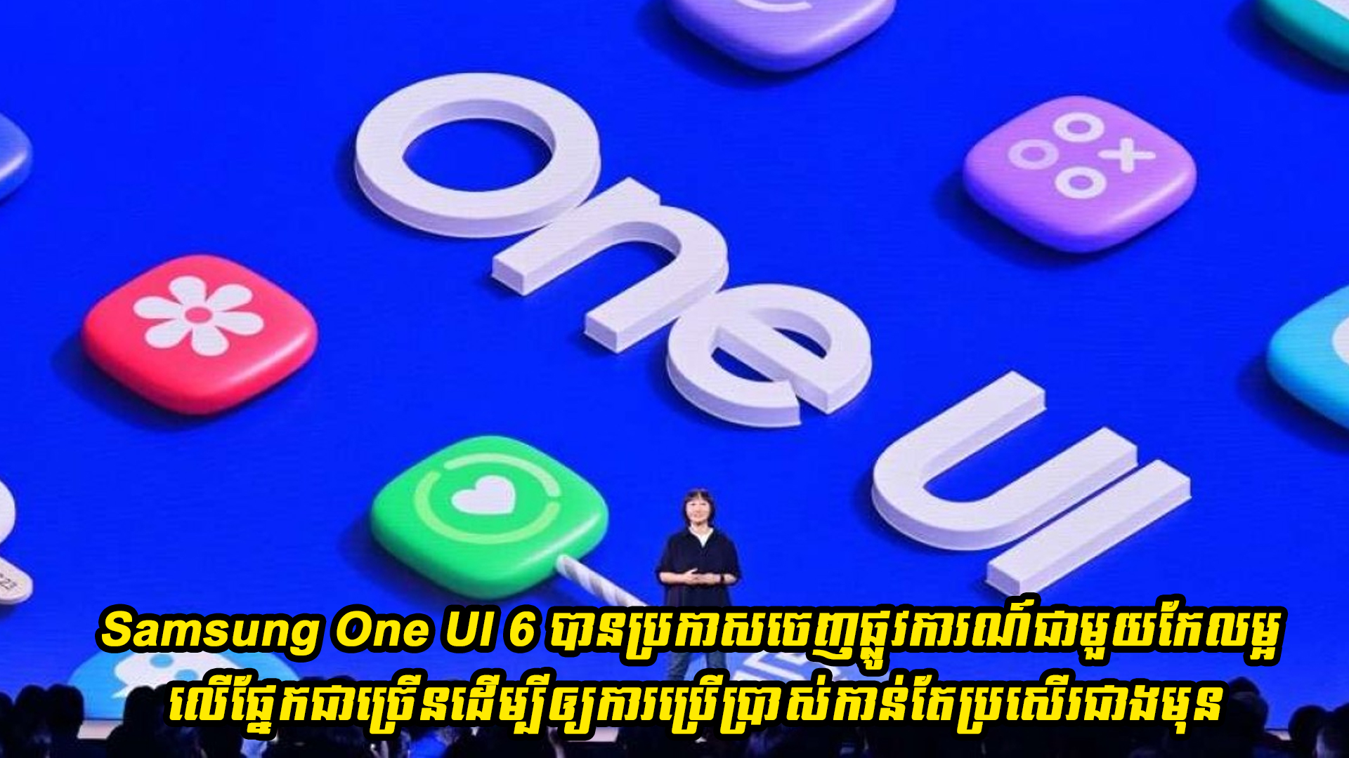 Samsung One UI 6 ...