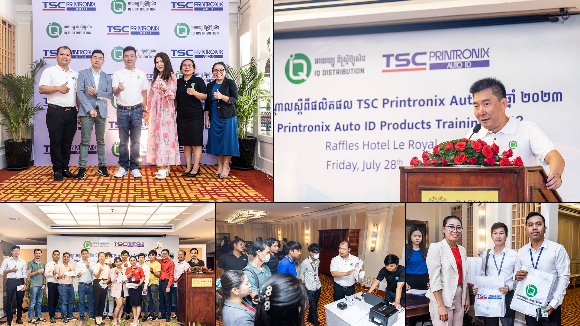 សិក្ខាសាលា “វគ្គបណ្តុះបណ្តាលស្តីពីផលិតផល TSC Printronix Auto ID”