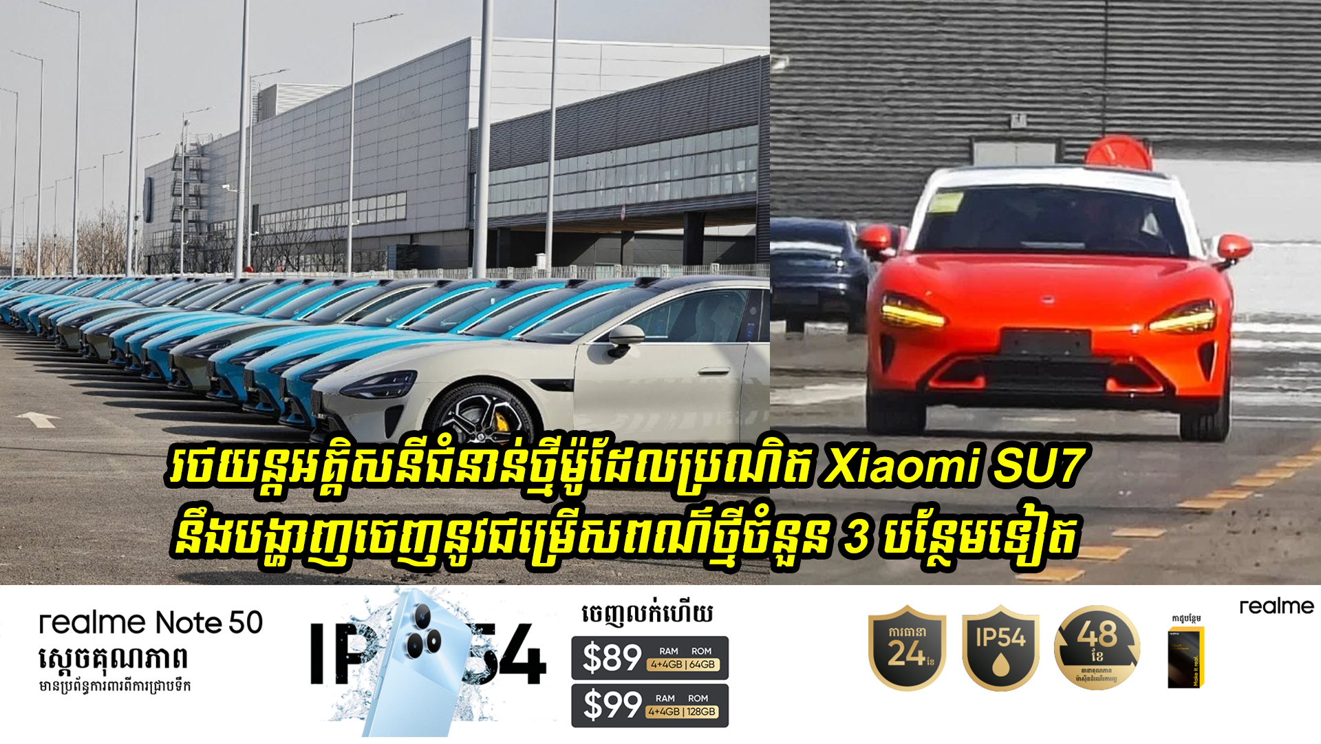 រថយន្តអគ្គិសនី Xiaomi SU7 នឹងបង្ហាញចេញនូវជម្រើសពណ៌ថ្មីចំនួន 3 បន្ថែមទៀត ...