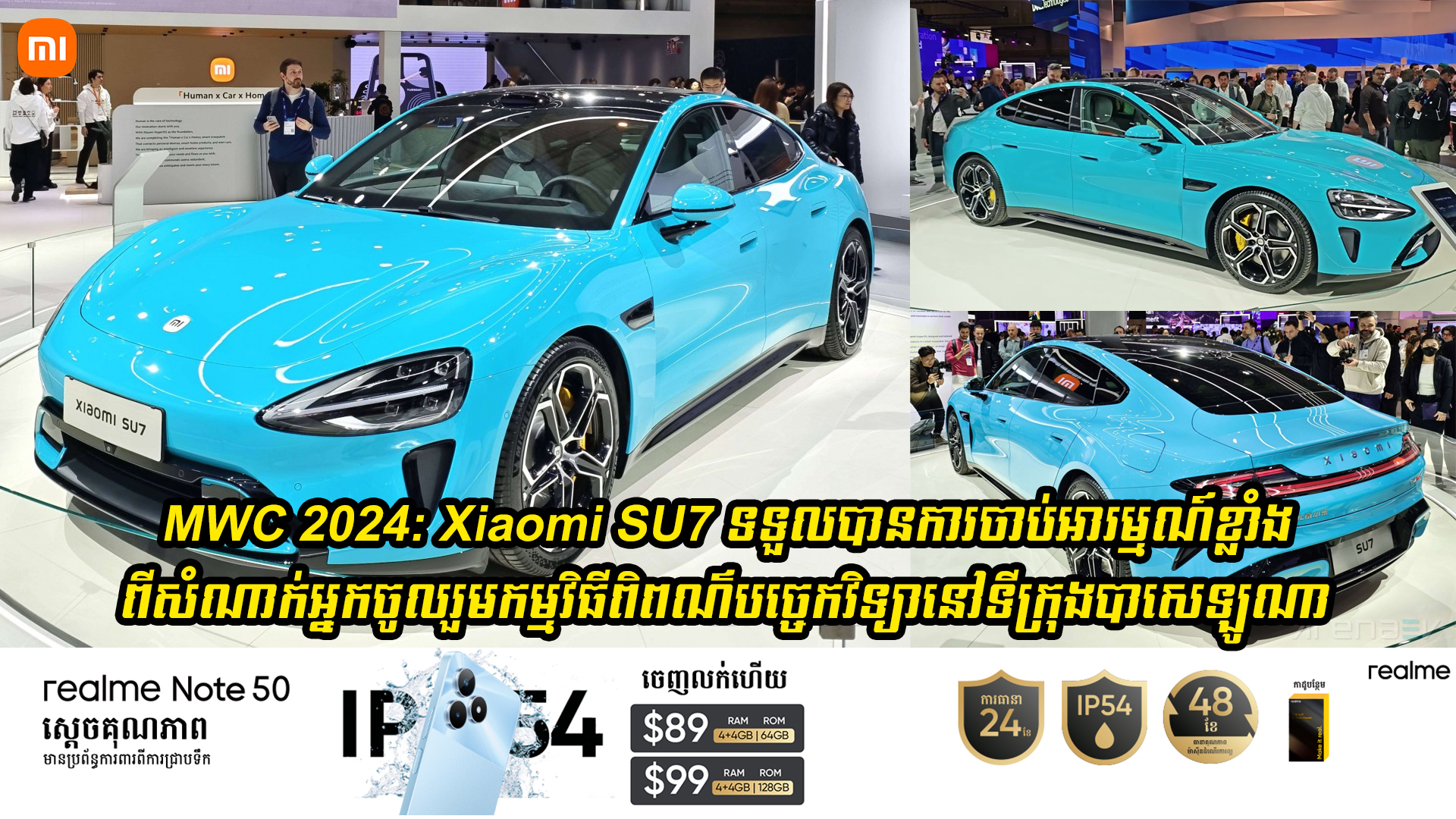 MWC 2024: Xiaomi SU7 ...