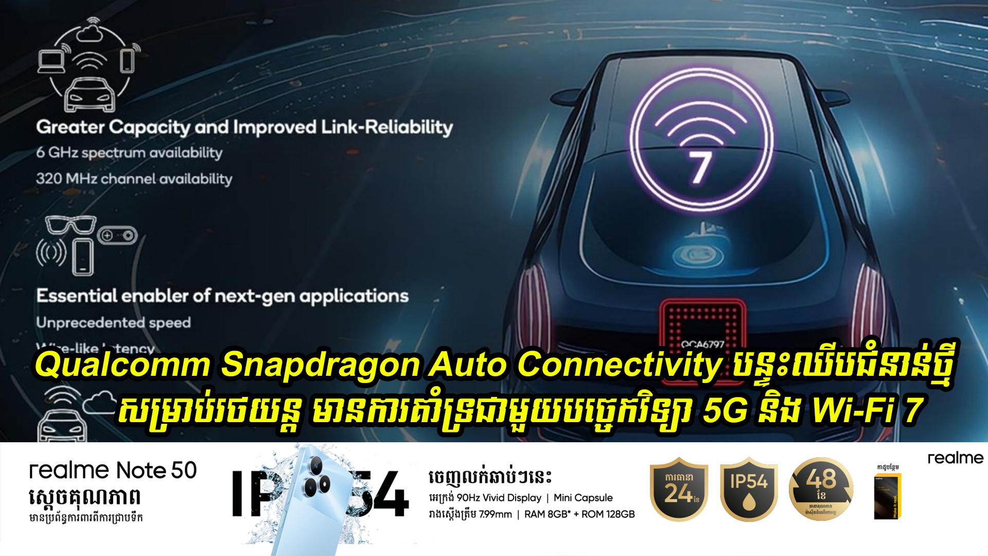 Qualcomm Snapdragon Auto Connectivity ...
