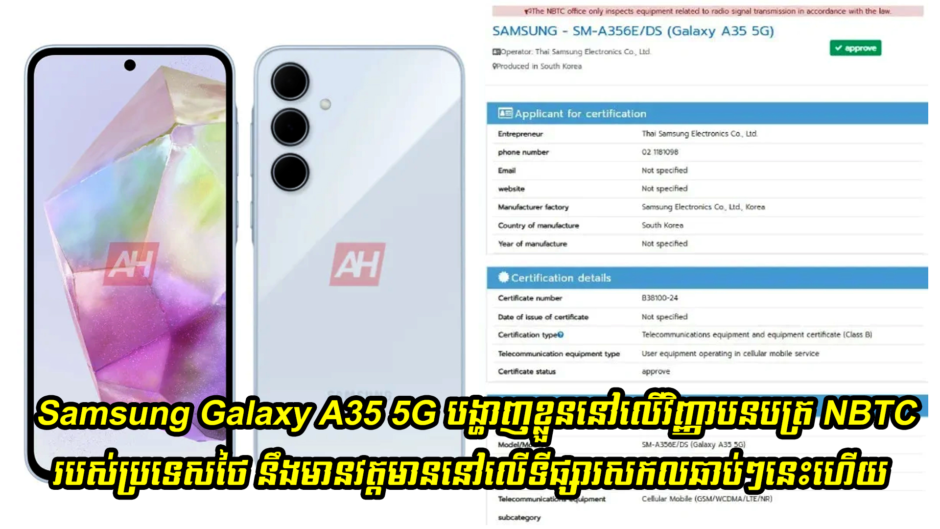 Samsung Galaxy A35 5G បង្ហាញខ្លួននៅលើវិញ្ញាបនបត្រ NBTC របស់ប្រទេសថៃ ជាមួយនឹងលេខម៉ូដែល SM-A356E/DS