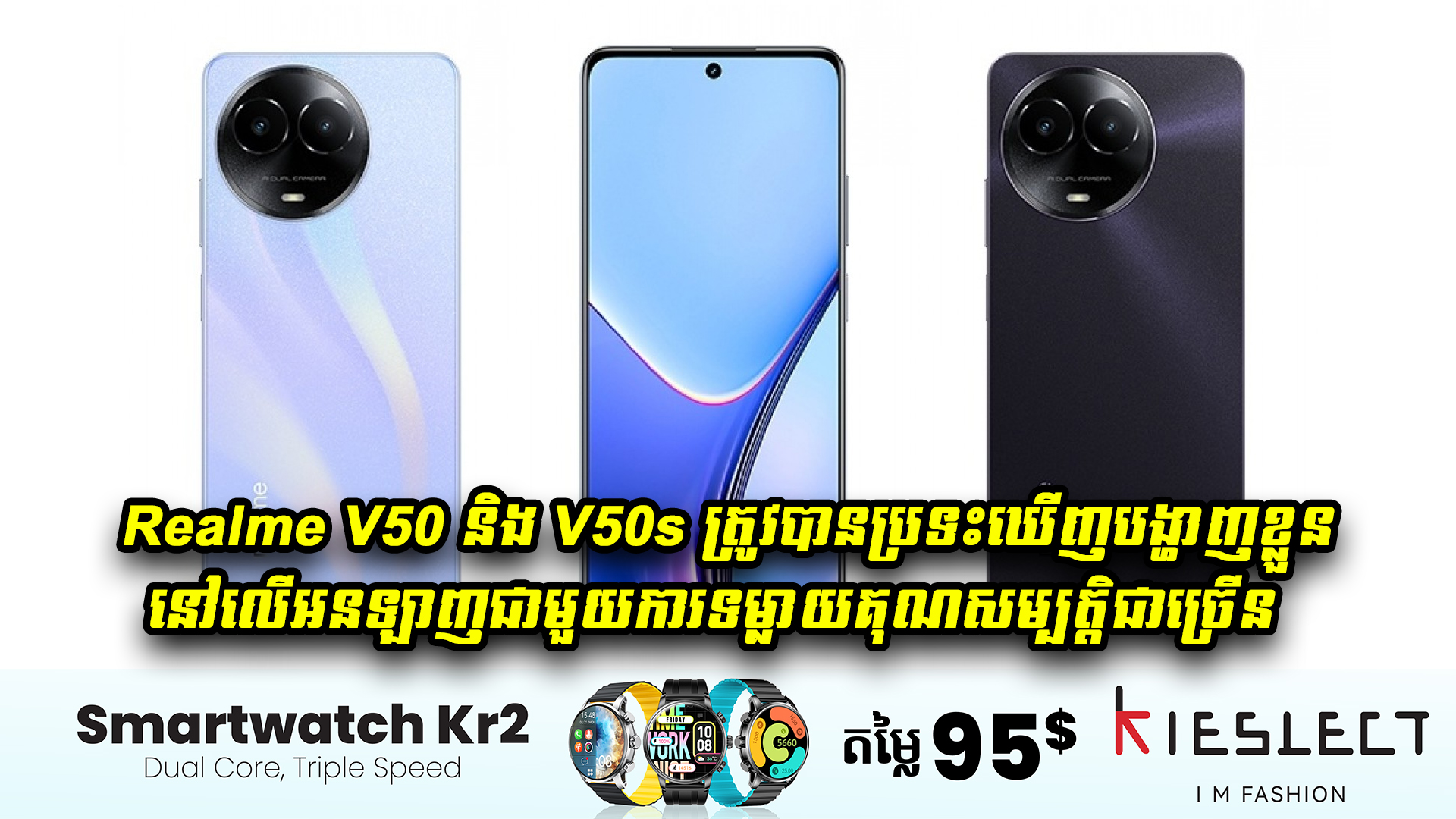 Realme V50 និង V50s ...
