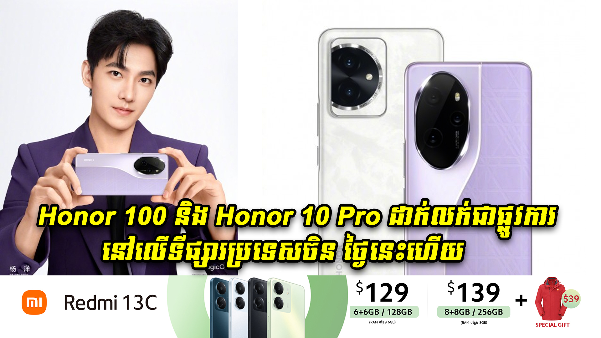 Honor 100 និង Honor 10 Pro ដាក់លក់ជាផ្លូវការនៅលើទីផ្សារប្រទេសចិន