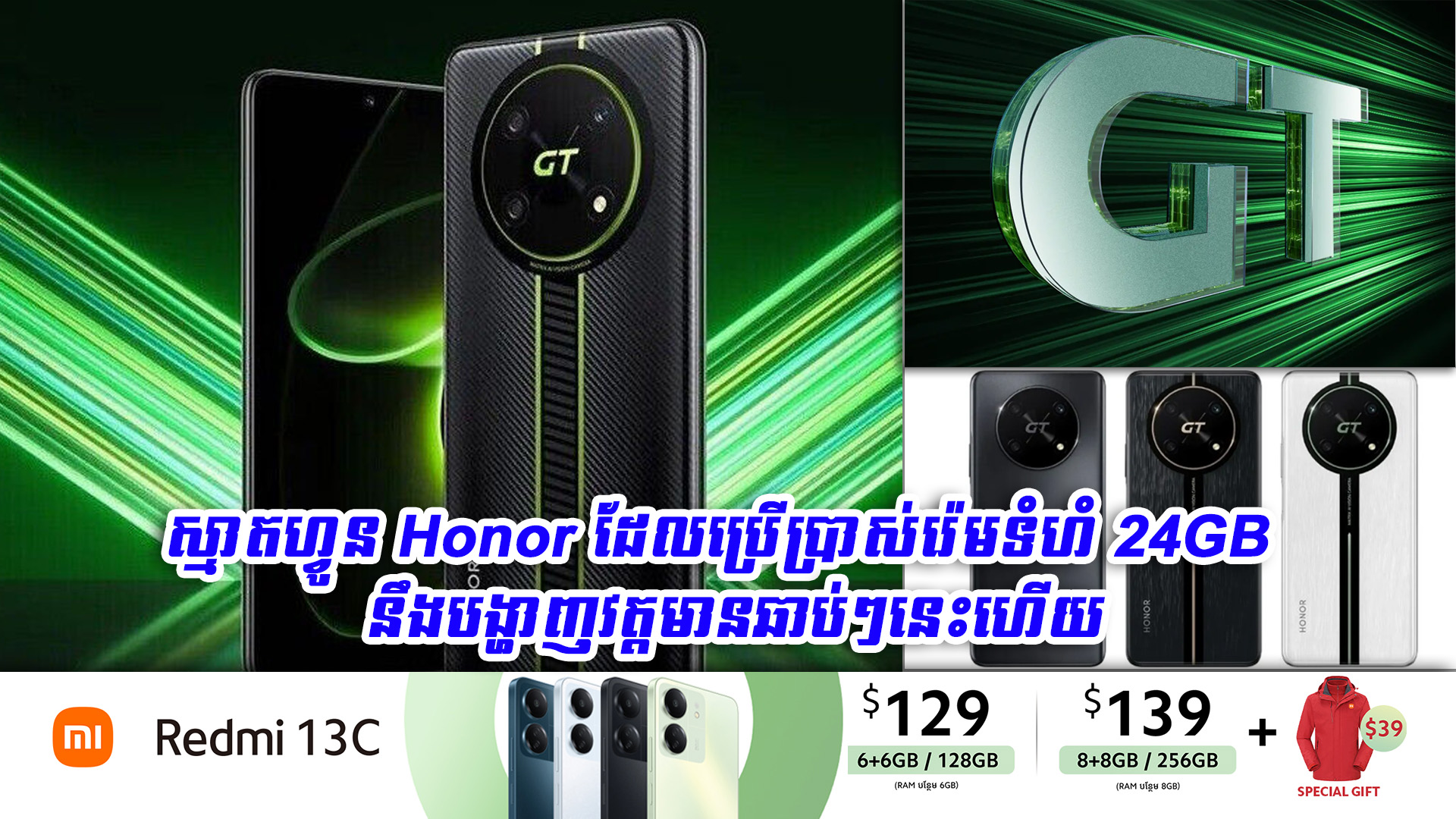 ស្មាតហ្វូន Honor ដែលប្រើប្រាស់រ៉េមទំហំ 24GB នឹងបង្ហាញវត្តមានឆាប់ៗនេះហើយ