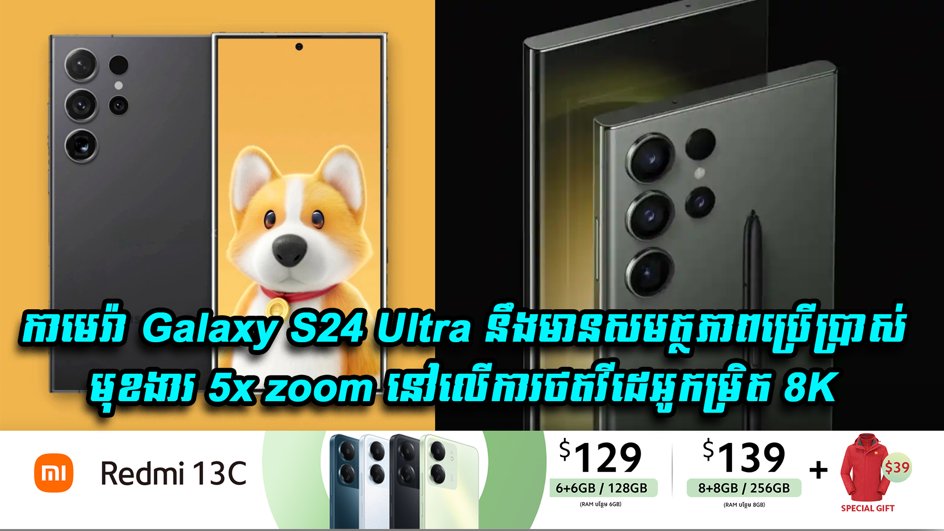 Galaxy S24 Ultra អាចនឹងមានការប្រើប្រាស់មុខងារ 5x zoom ...
