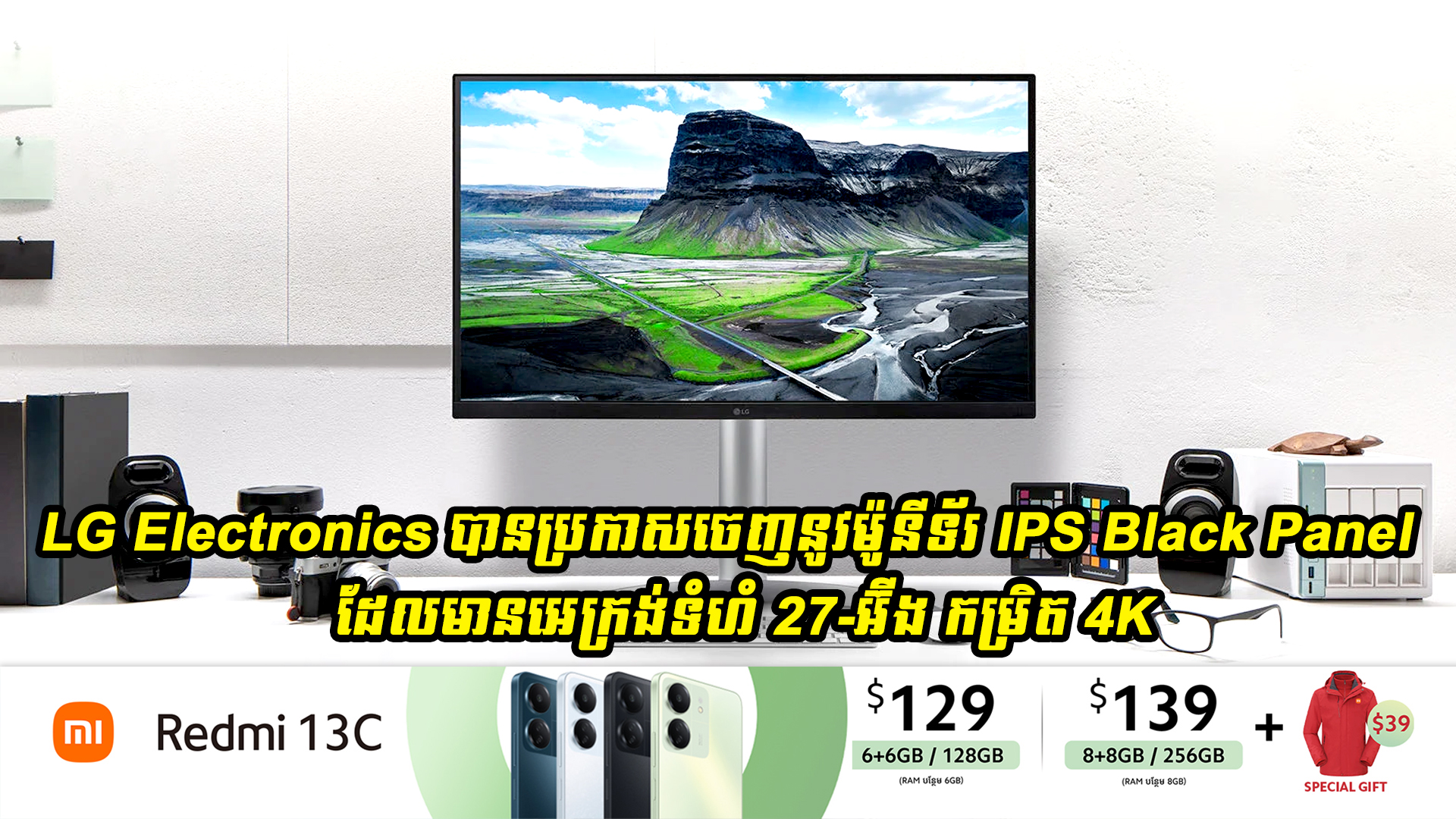 LG Electronics បានប្រកាសចេញនូវម៉ូនីទ័រ IPS Black Panel ទំហំ 27-អ៊ីង ...
