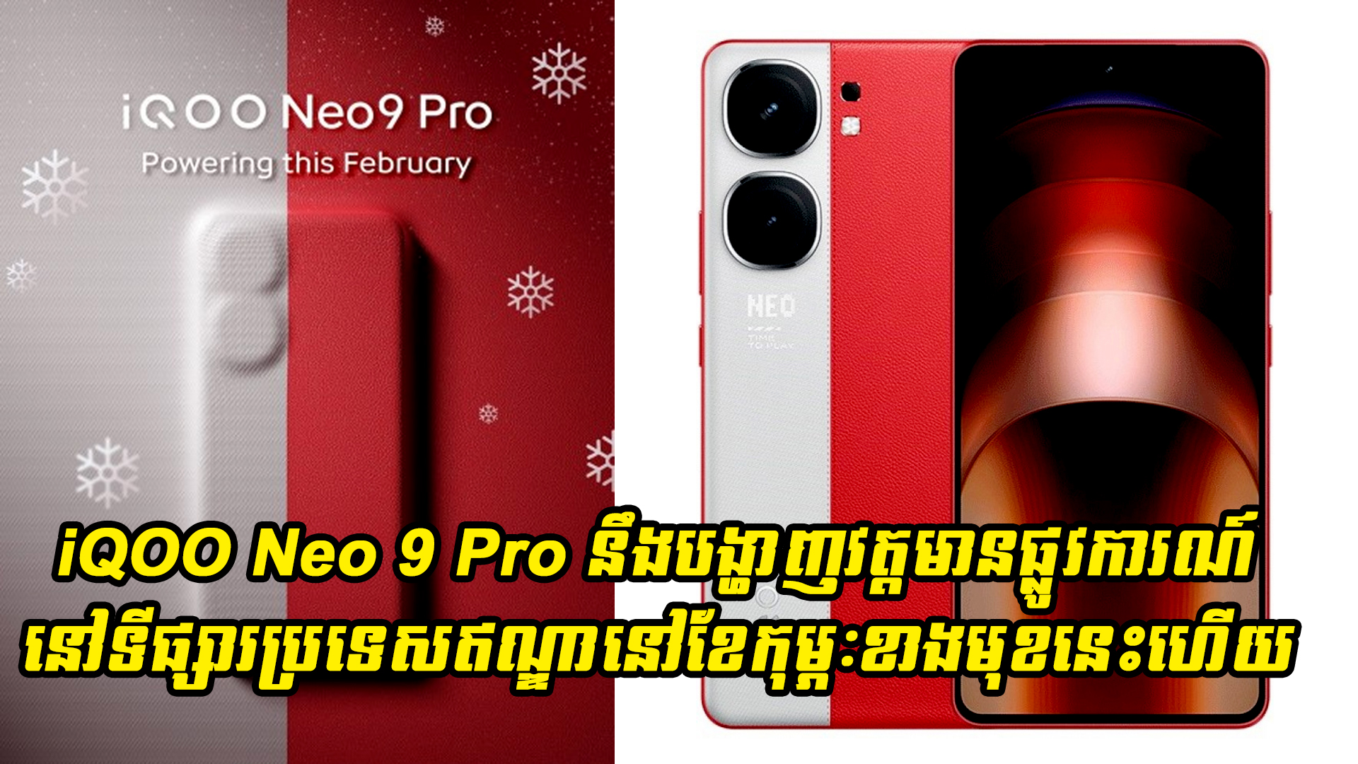 iQOO Neo 9 Pro នឹងបង្ហាញវត្តមានផ្លូវការណ៍នៅទីផ្សារប្រទេសឥណ្ឌានៅខែកុម្ភៈ ខាងមុខនេះ