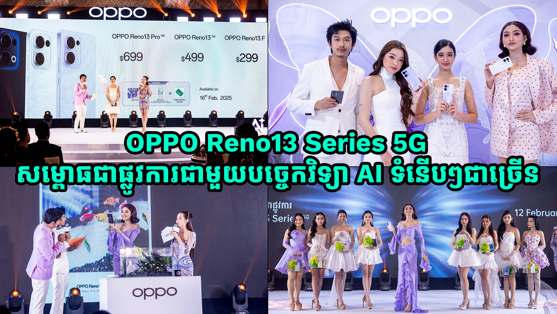 ទូរស័ព្ទថតរូបក្នុងទឹកដំបូងគេក្នុងប្រទេសកម្ពុជា OPPO Reno13 Series 5G ...