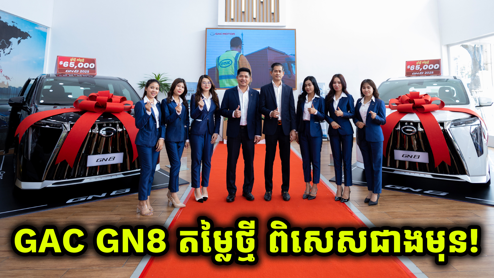 ក្រុមហ៊ុន GAC ប្រកាសលក់រថយន្ត GN8 ជាមួយនិងតម្លៃថ្មី ពិសេសជាងមុន!