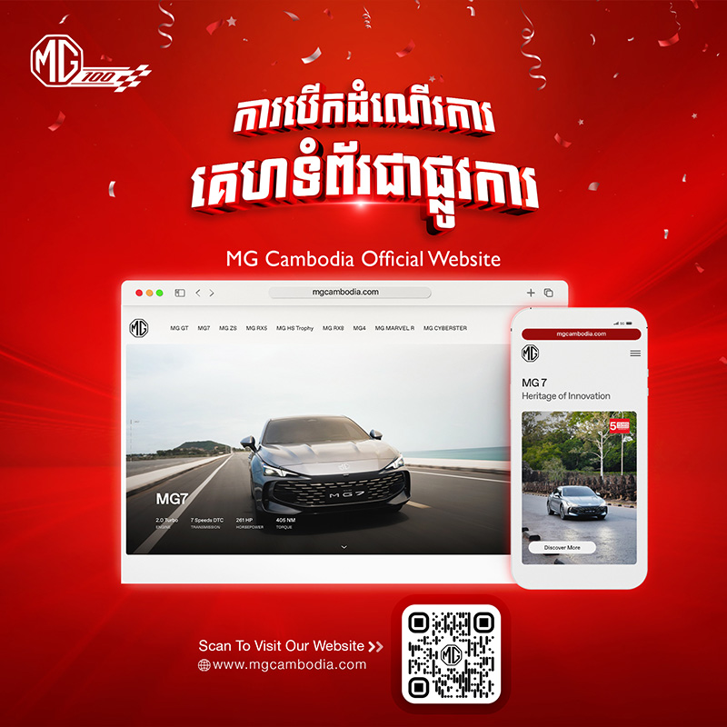 ក្រុមហ៊ុន MG ...