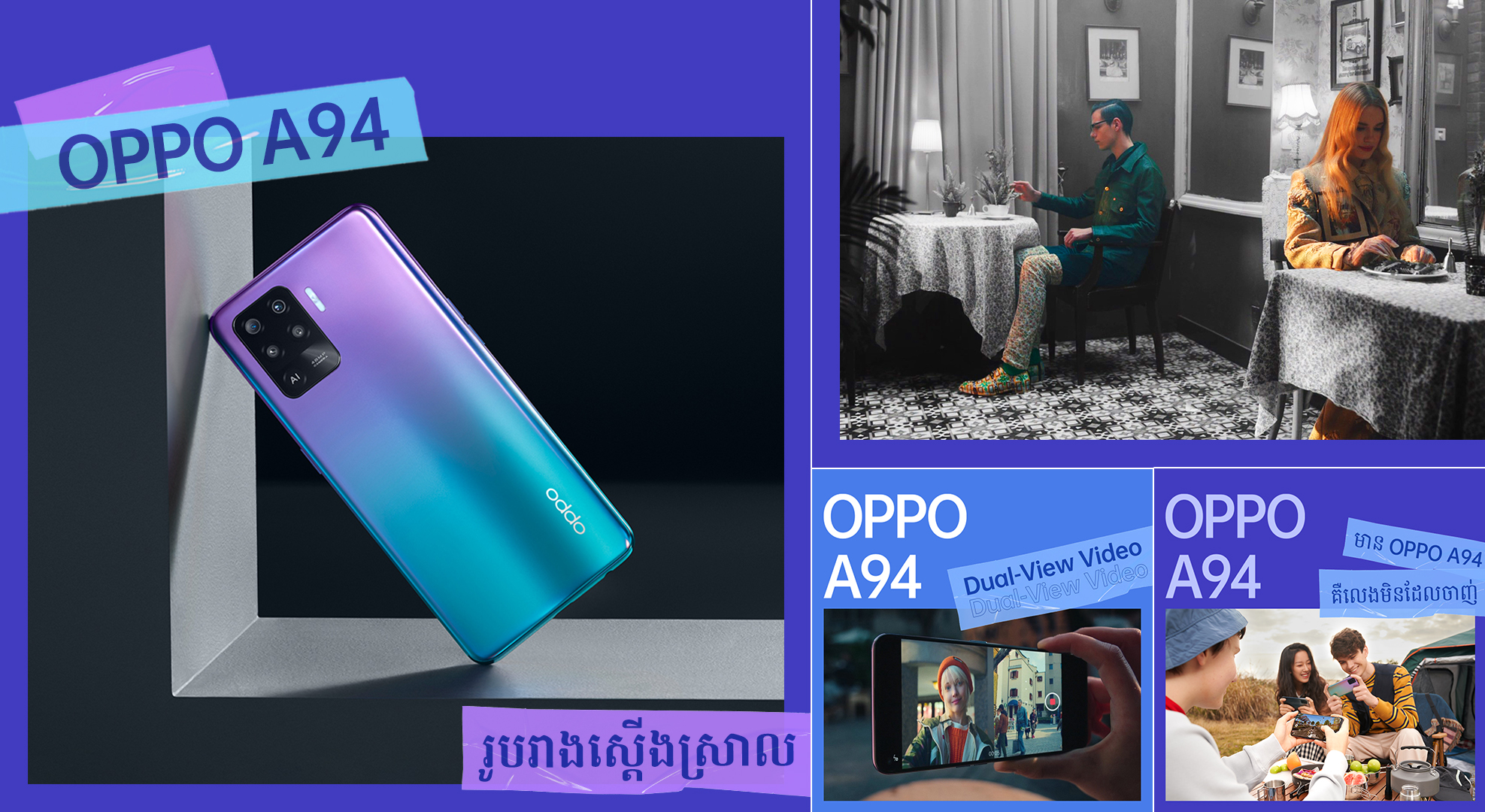 OPPO A94 បំពាក់នូវមុខងារថតរូប និងថតវីដេអូឡូយកប់ស៊េរី ...