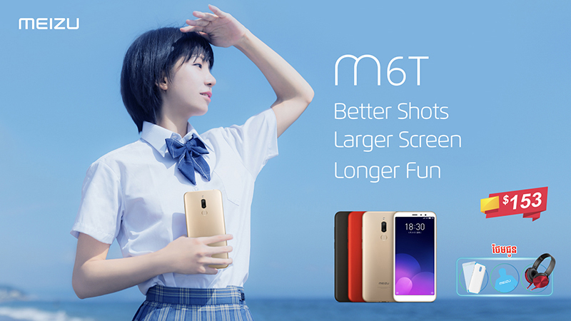 ស្មាតហ្វូនស៊េរីថ្មី Meizu M6T មកដល់កម្ពុជាហើយ តម្លៃ $153 មានថែមជូននូវកាសធំមួយ ហើយនិងអាវភ្លៀងមួយ